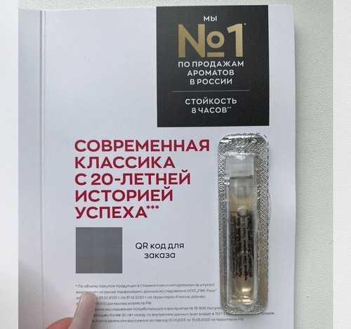 Пробник духов avon