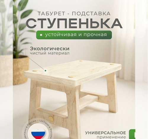 Табуретка