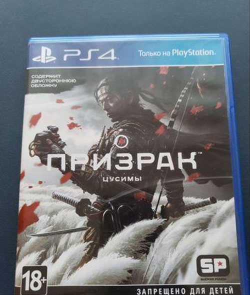 Призрак цусимы ps4 купить | Игровые приставки, игры, программы | Festima.Ru – частные объявления