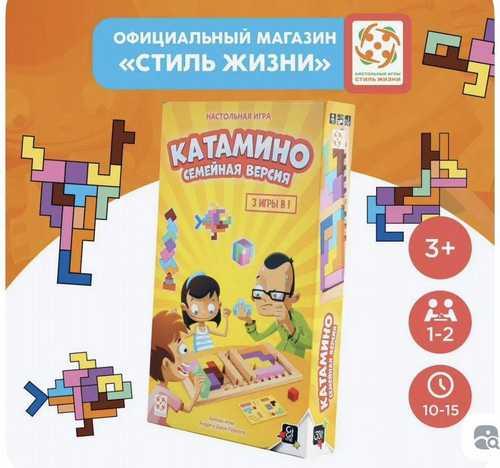 Катамино семейная игра