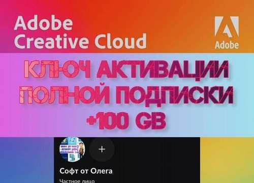 Ключ Adobe Creative Cloud