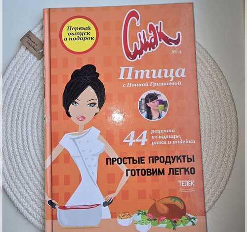 Кулинарная книжка