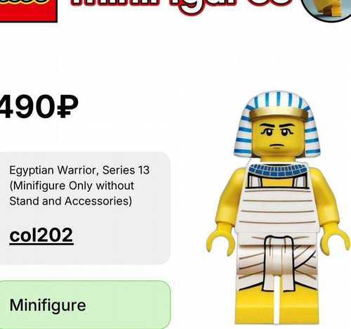 Фигурка Lego Collectible Minifigures col202 Egyptian Warrior, Series 13 (Minifigure Only without Sta