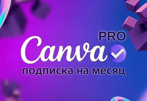 Canva Pro - подписка на месяц