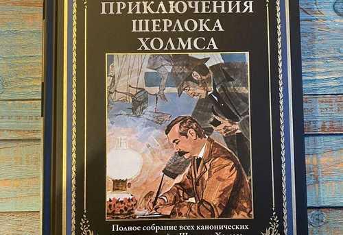 А.К.Дойл "Приключения Шерлока Холмса"(Сзкэо)