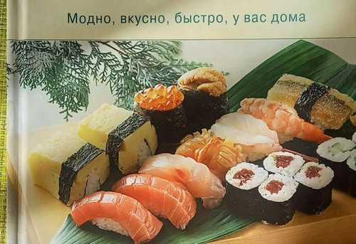 Кулинарная книга Суши Сашими