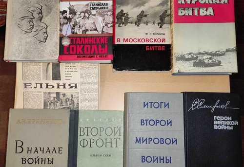 Исторические книги о войне