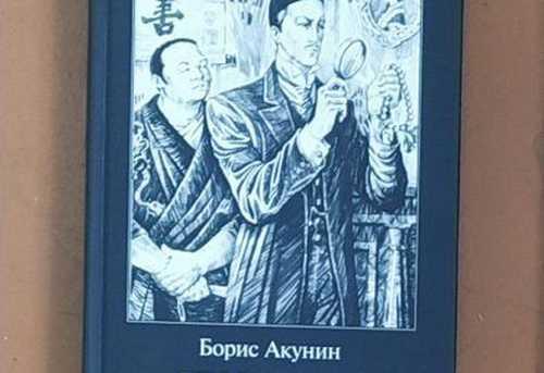 Книга Акунин