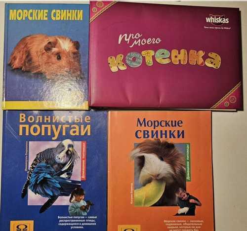 Книги про животных