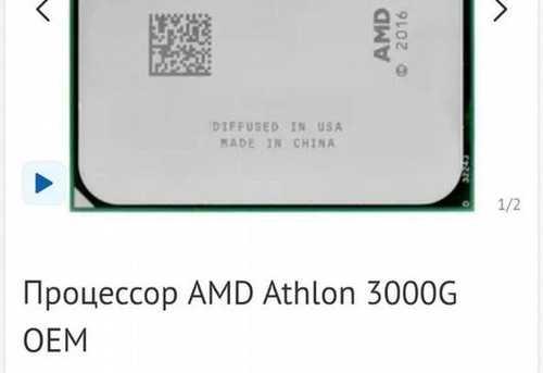 Процессор AMD athlon 3000G