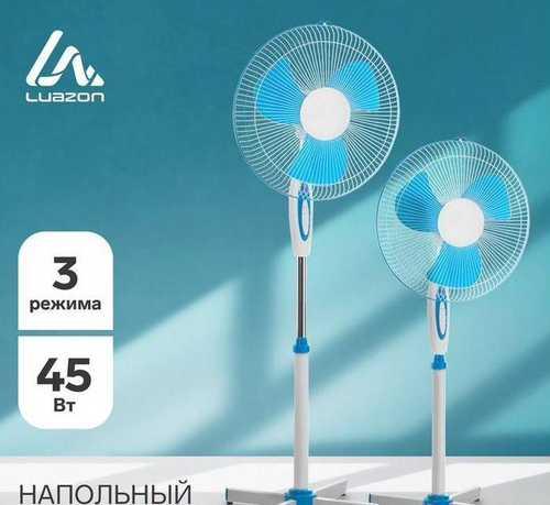 Напольный вентилятор Luazon, 45 Вт, 3 режима