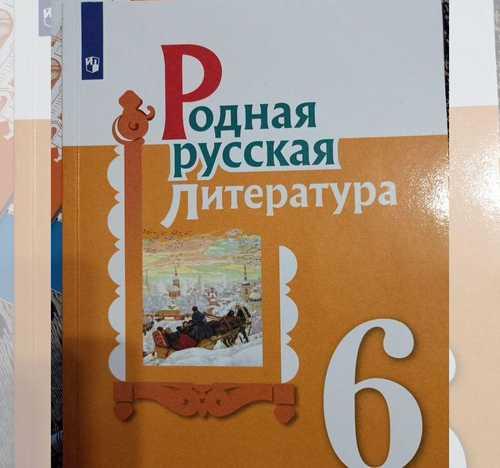 Родная русская литература 6 класс