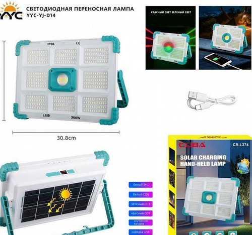 Фонарь(прожектор) 300W CB-L374 без пульта