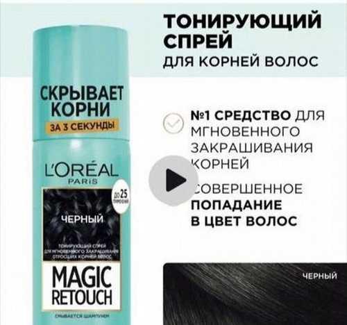 Тонирующий спрей для закрашивания корней Magic