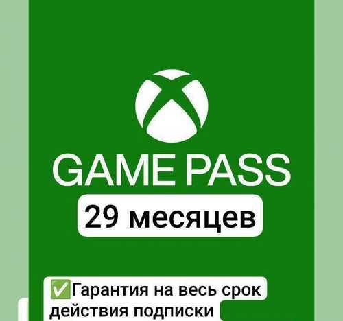 Подписка Xbox Game Pass Ultimate 29 месяцев