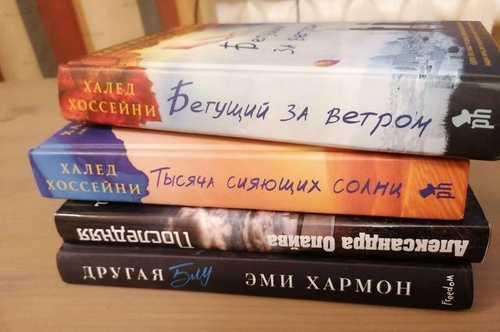 Книги Халед Хоссейни и другие