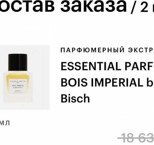 Bois imperial extrait