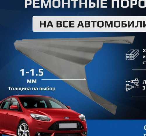 Комплект порогов Hyundai Solaris 2 Седан