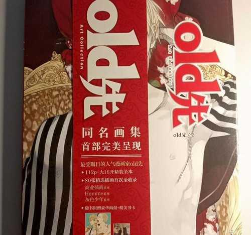 Artbook Oldxian артбук Олдсянь