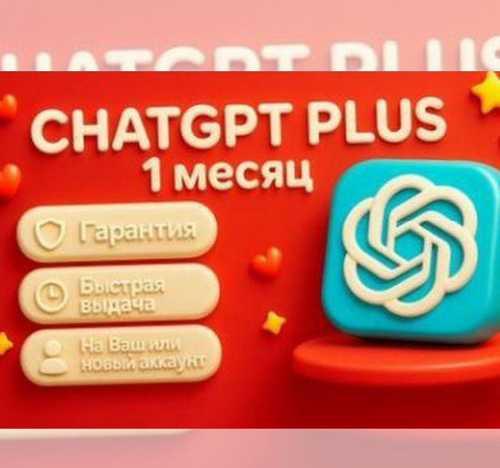 Пoдпиcка chatgpt Plus 5.1 на 1 меcяц YRH-7383 YSZ-5435