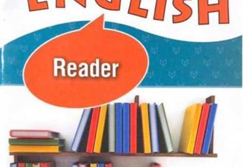 Английский язык Reader 5 класс