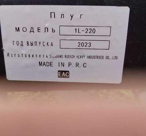 Плуг