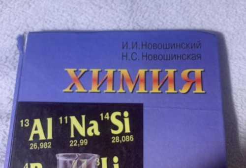 Учебники химия 9класса