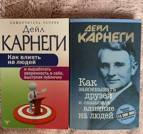 Книги Дейл Карнеги