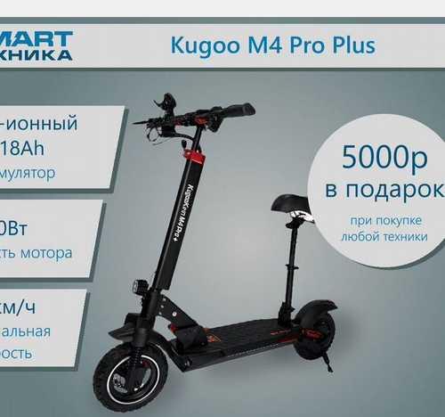 Электросамокат Kugoo M4 Pro Plus 18Ah