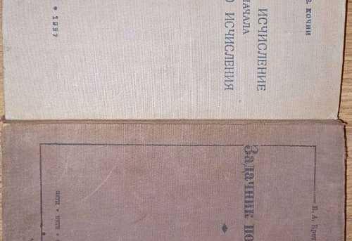 Учебники по математике 2 шт. (1937г)