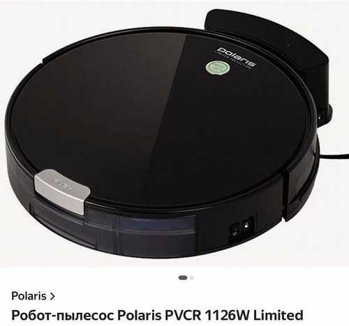 Робот пылесос polaris моющий pvcr 1228w