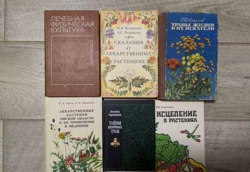 Книги по траволечению, лечебным растениям