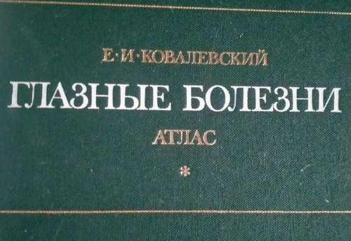 Книга "Глазные болезни''