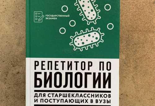 Репетитор по биологии Шустанова Т.А