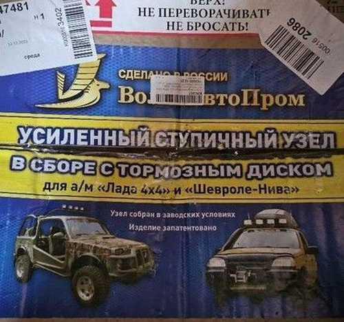 Усиленный ступичный узел на Ниву/Ниву Chevrolet