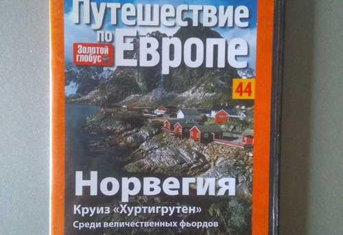 DVD "Путешествия по Европе"