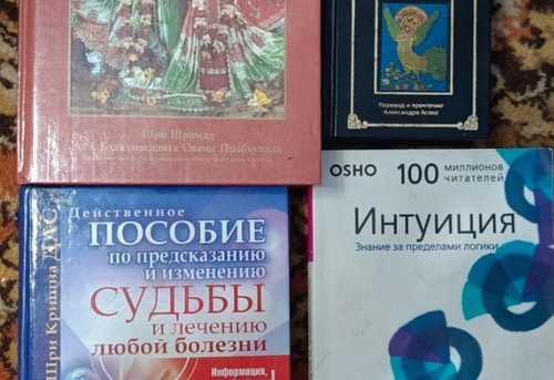 Книги психология, эзотерика, религия