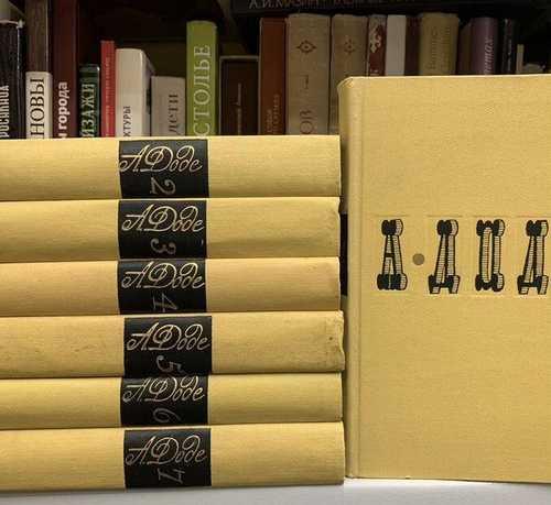 Альфонс Доде собрание в 7 томах 1965г