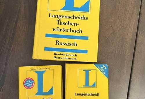 Немецкие и английский словари