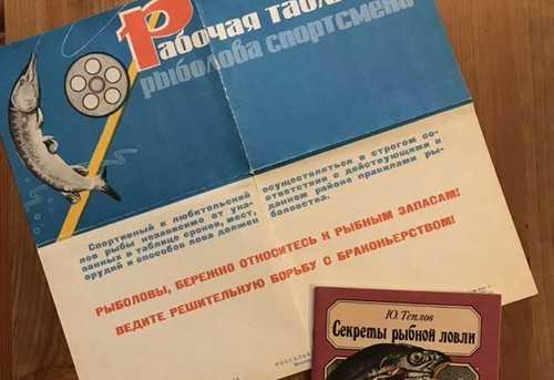 Книги и брошюры по рыбалке СССР