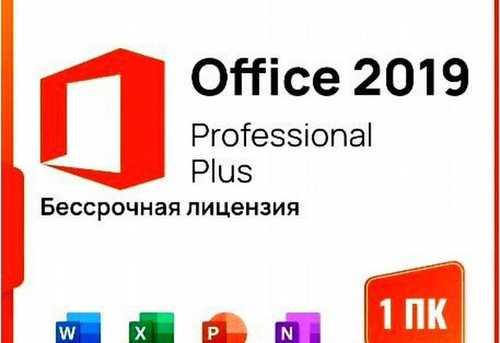 ESD Ключ Microsoft Office 2019\2016\2013\2021\365