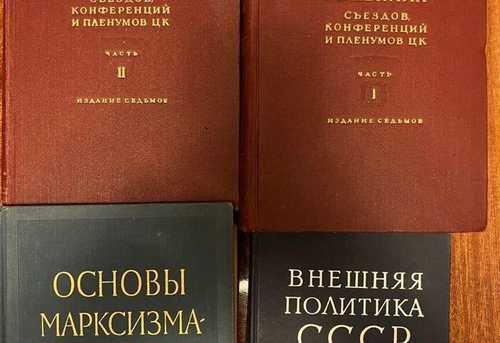 Литература по истории коммунизма и кпсс