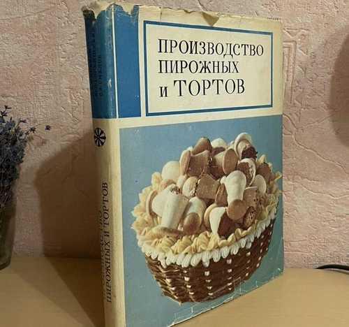 Производство пирожных и тортов 1973г