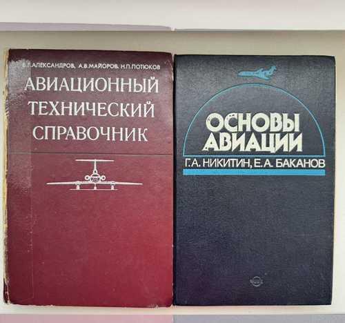 Книги по авиации