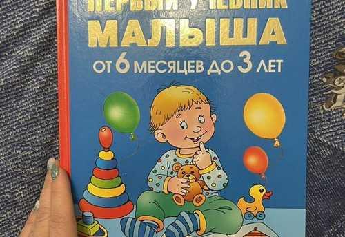 Энциклопедия для малышей О. Жуковой