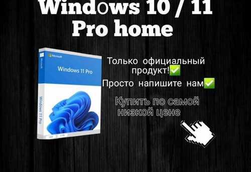Ключ активации windows 10. 11 pro home