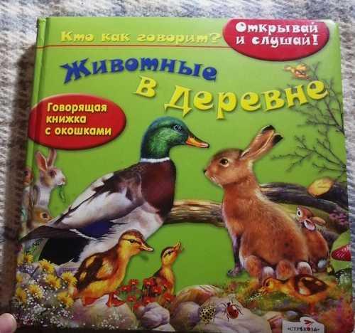 Книга со звуками животных