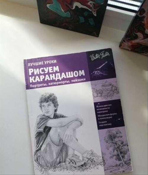 Книга по рисованию