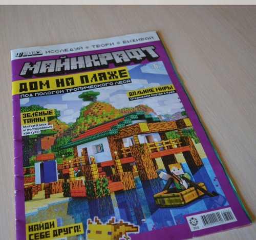 Minecraft журнал