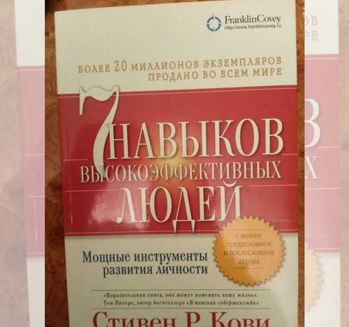 Книга 7 навыков высокоэффективных людей